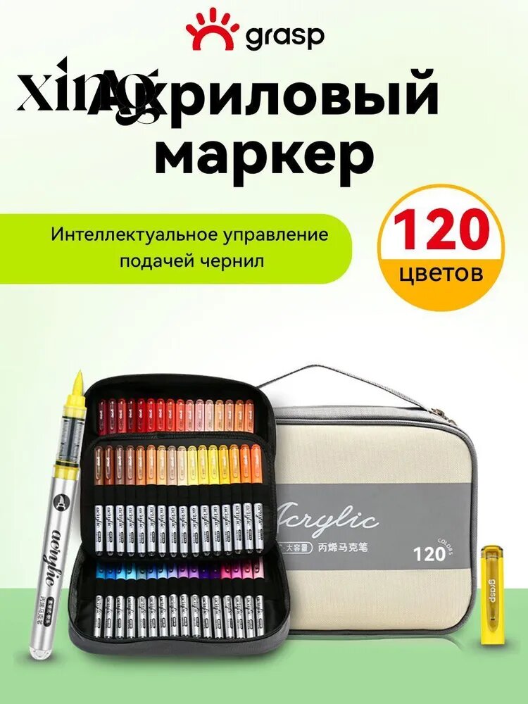 Маркер Акриловый набор для рисования 120 цветов, быстросохнущие чернила, для скетчинга