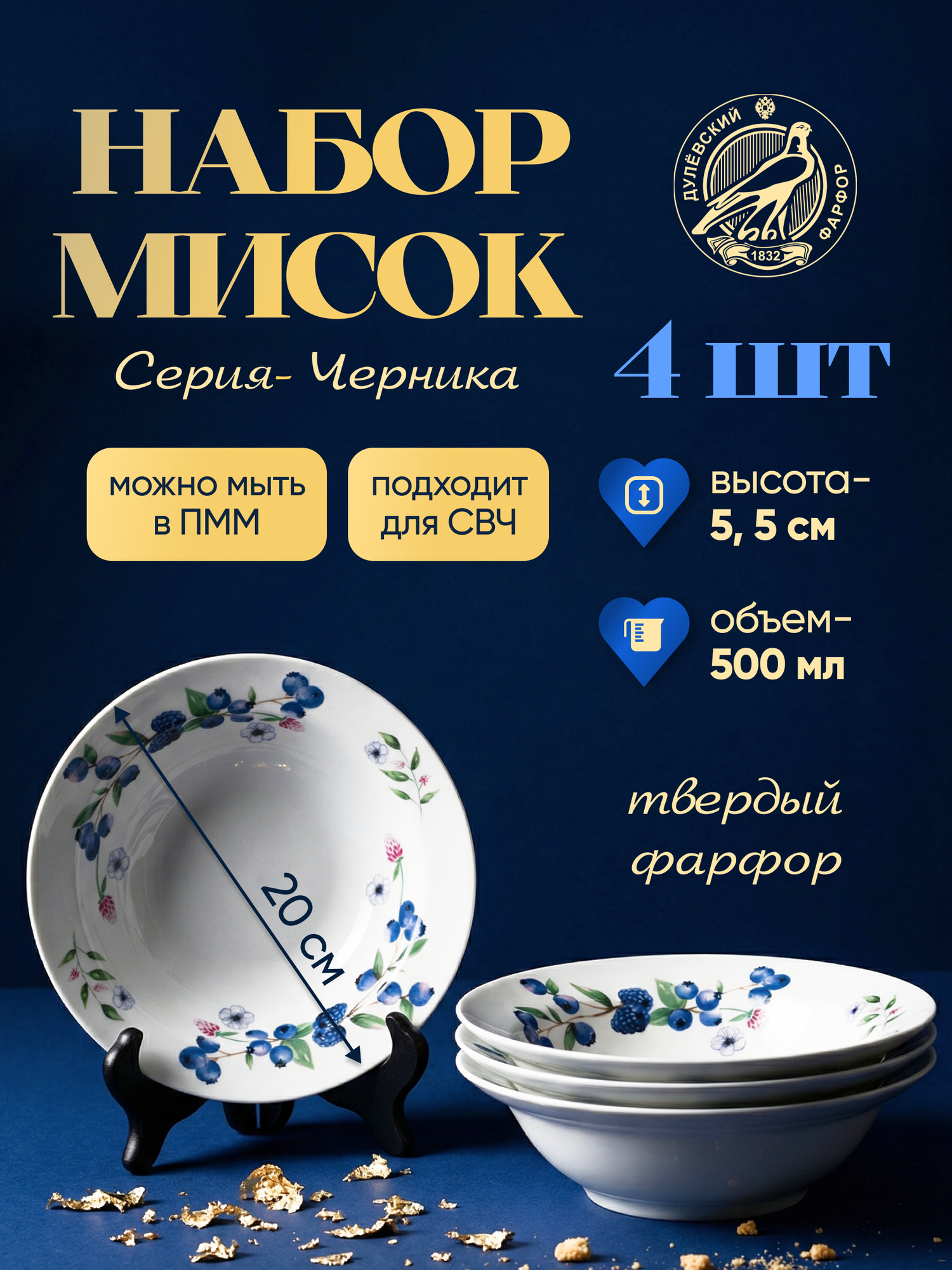 Набор фарфоровых мисок 500 мл, "Черника", 4 шт, Дулевский фарфоровый завод