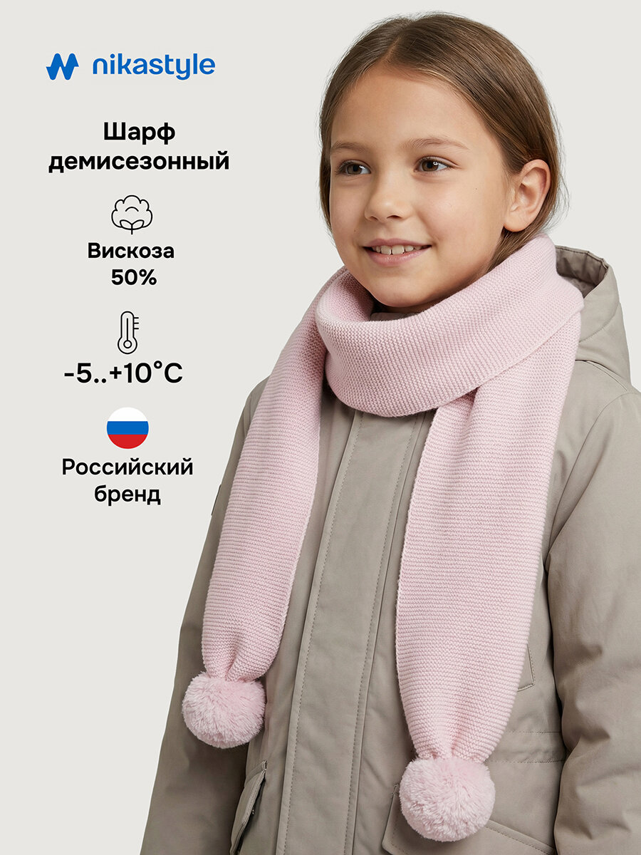 Шарф для девочек