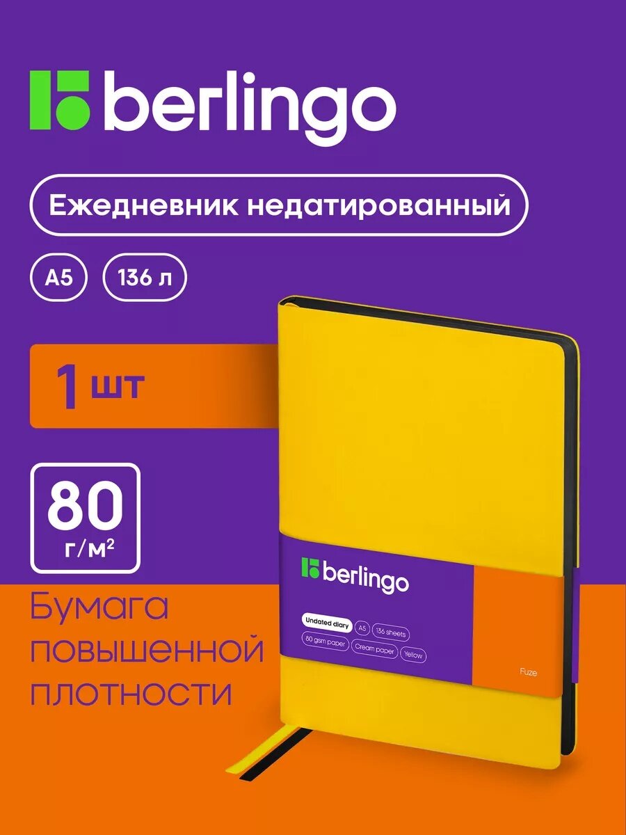 Ежедневник недатированный / блокнот, планер, А5, Berlingo "Fuze", желтый, 136 листов