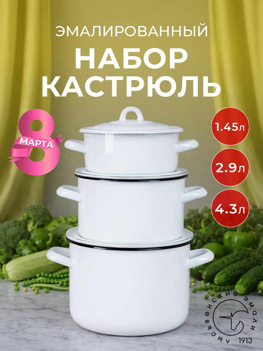 Набор кастрюль эмалированных Лысьвенские эмали "Белые ночи" 3шт (1,45л 2,9л 4,3л) с крышками для всех типов плит