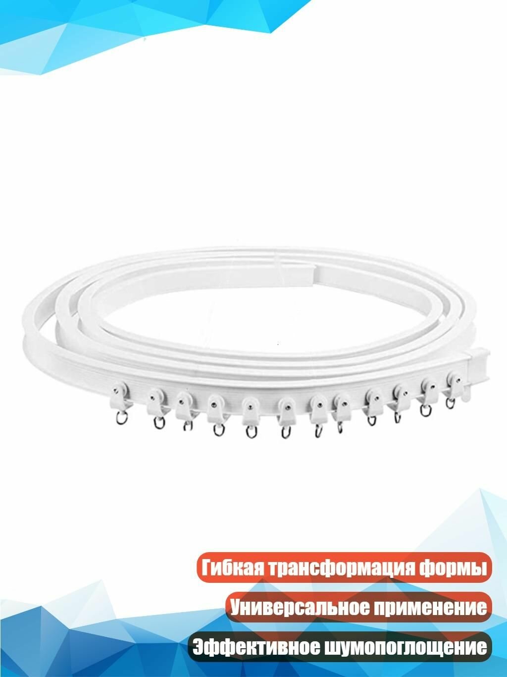 Гибкий потолочный карниз для штор 3,5 м