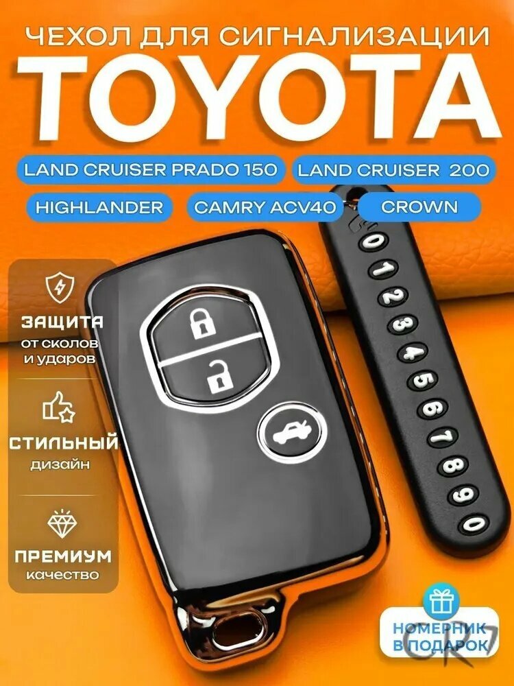 Чехол брелка автосигнализации