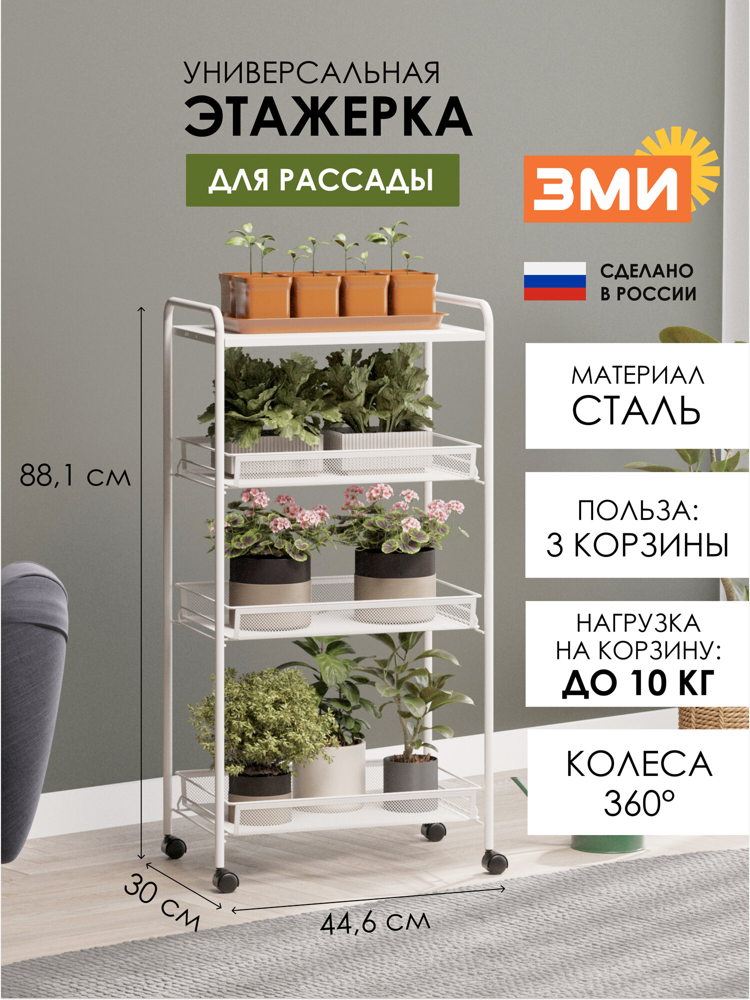 Этажерка для рассады ЗМИ Ладья 34КС на колесиках, металлическая