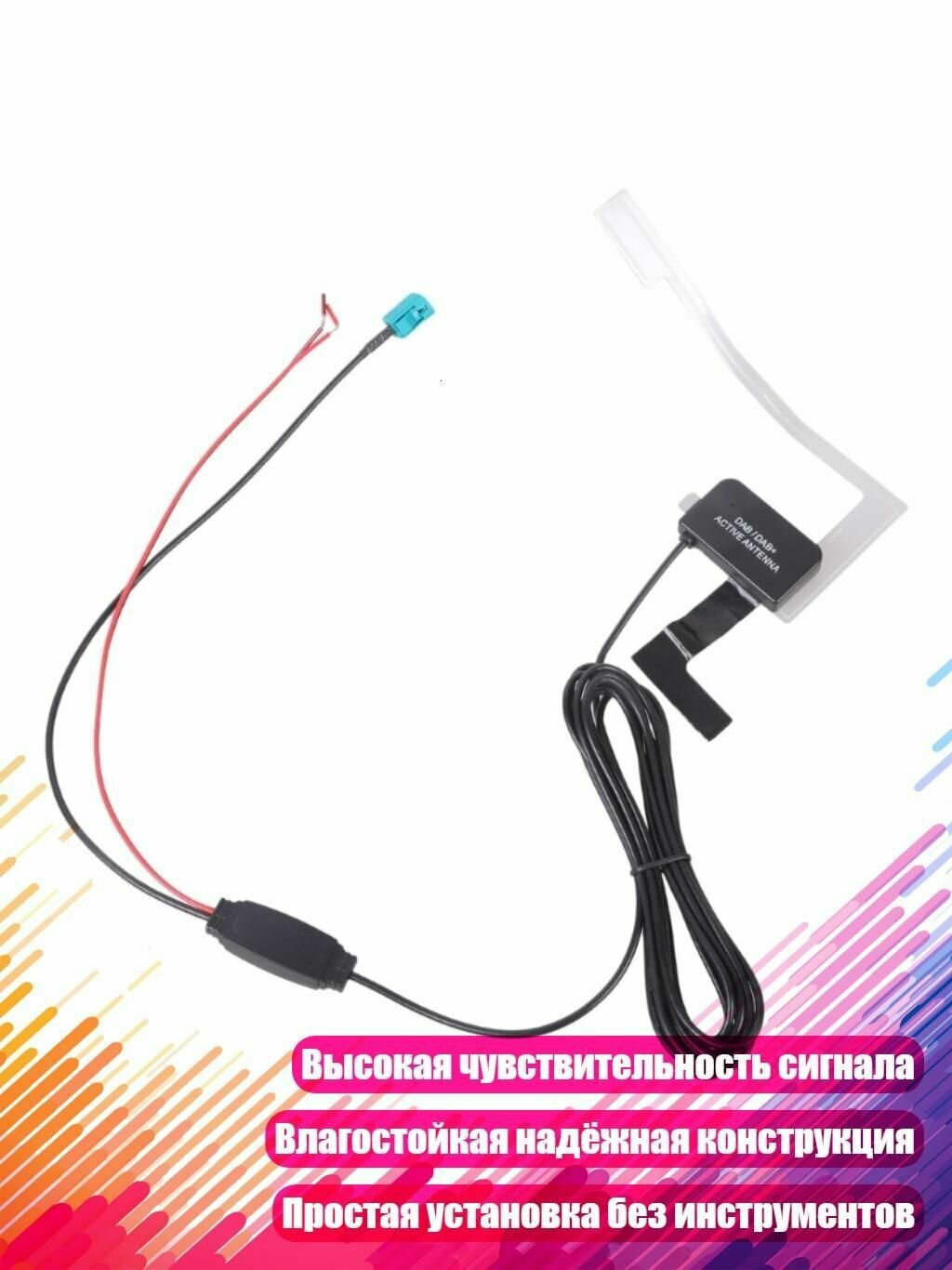 Цифровая антенна FAKRA