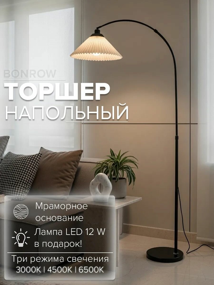 Торшер напольный современный с абажуром