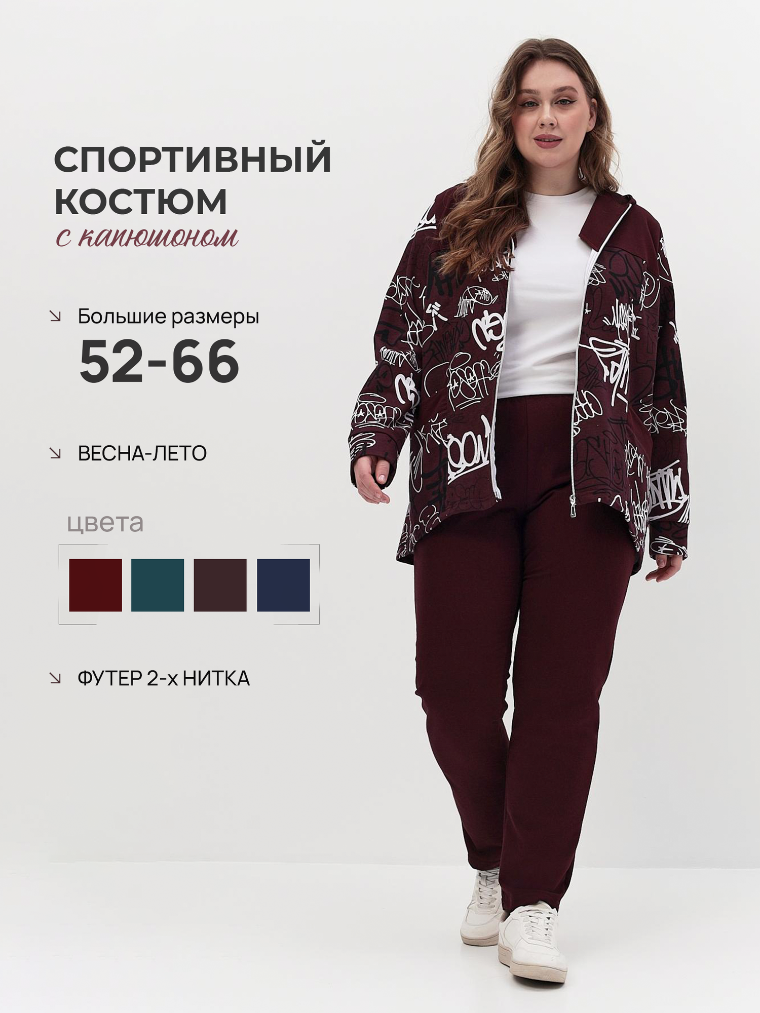 Костюм спортивный всесезон 2154