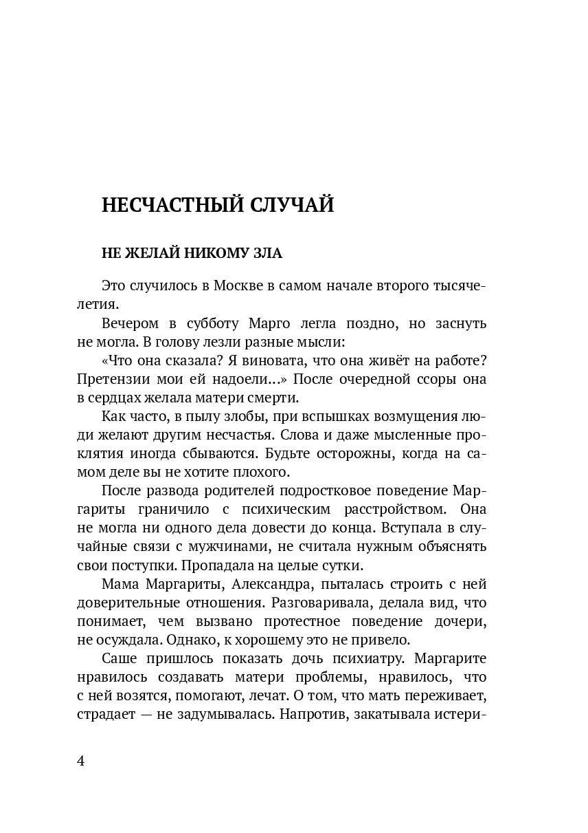 Непридуманные истории — фото 1