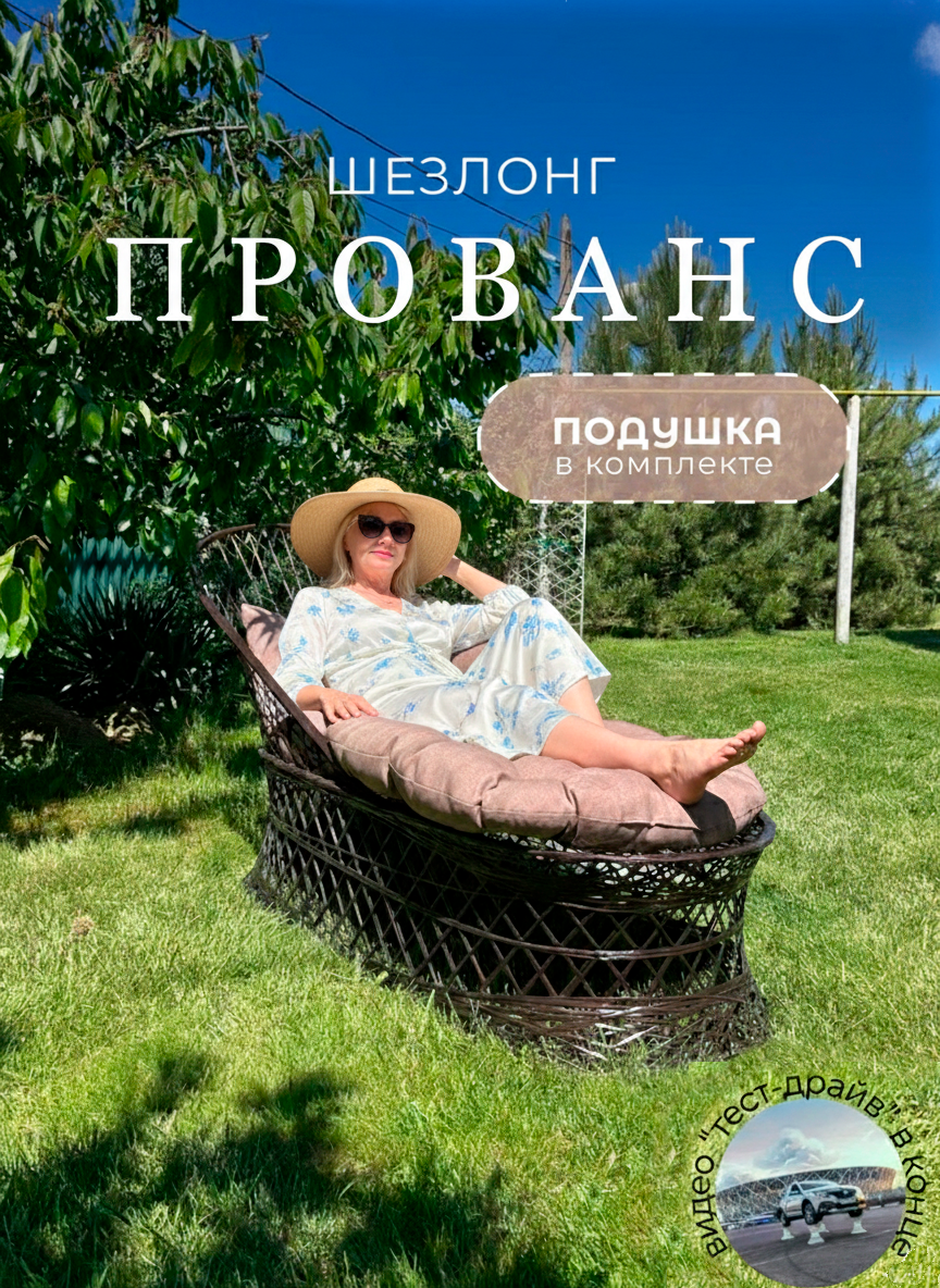 Шезлонг для дачи из композита "Прованс" венге с бежевой подушкой, для сада, Ajurio