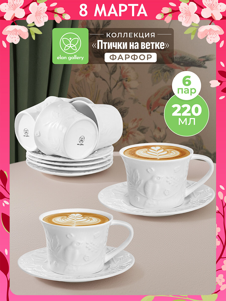 Чайная пара, чашка с блюдцем 12 пр. Elan Gallery "Птички на ветке", 220 мл, набор