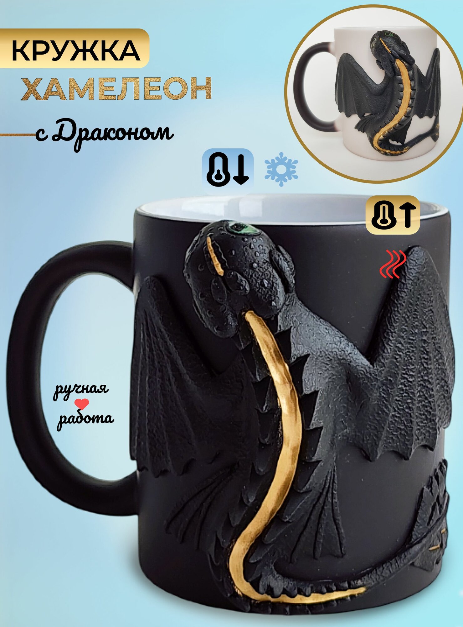 Черная кружка хамелеон Как приручить дракона Беззубик ручной работы с золотом