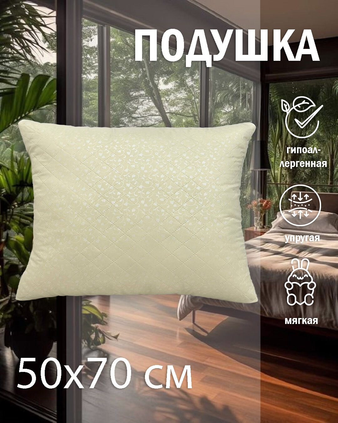 Kerimov Group подушка, 50x70 см, гипоаллергенная, полиэстер, тик