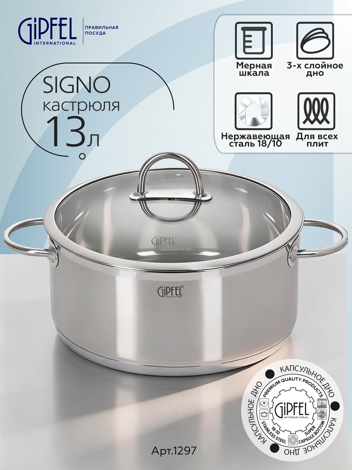 Кастрюля из нержавеющей стали Gipfel Signo 1297 36 см/13 л, стальной/прозрачный