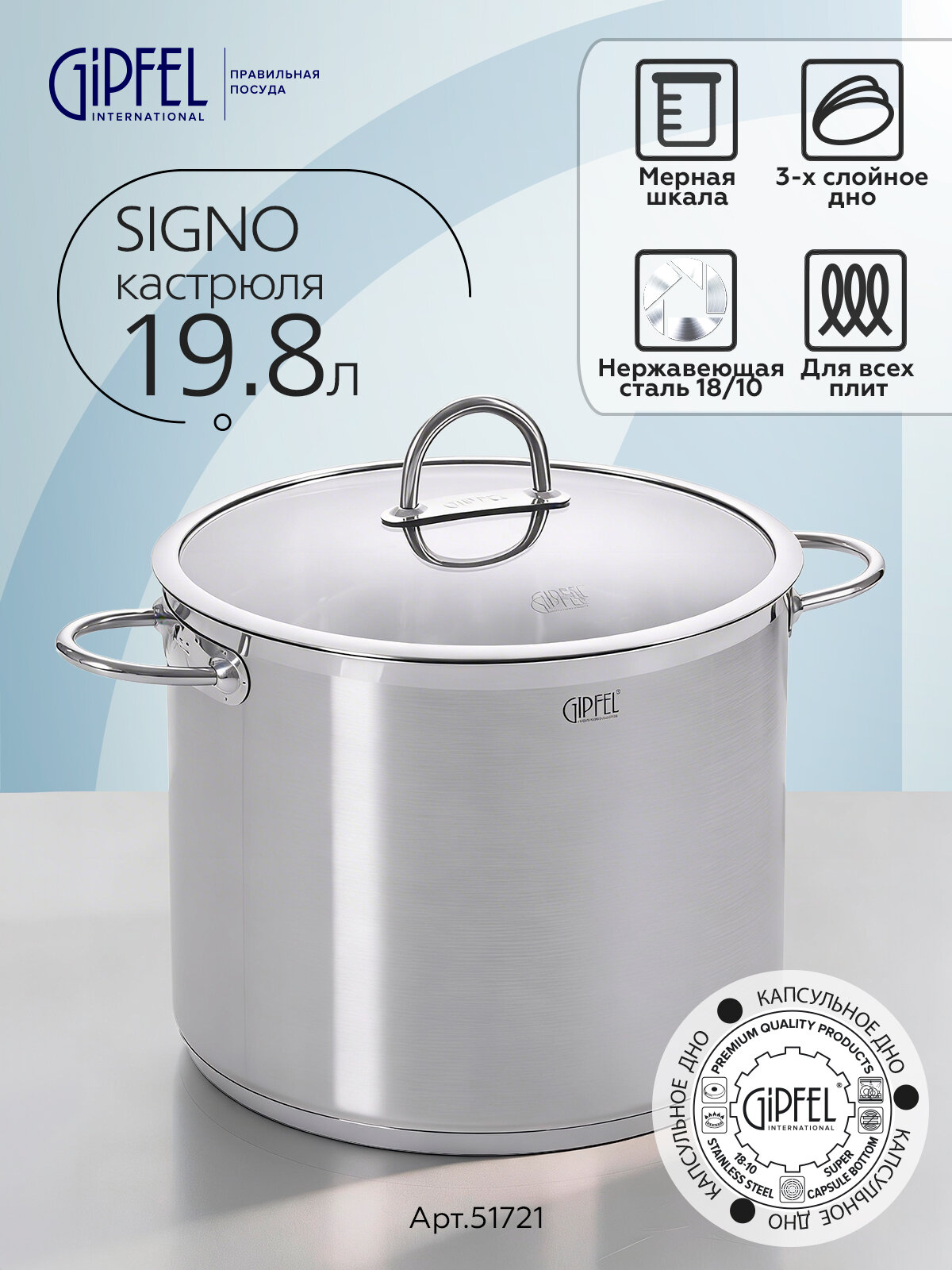 Кастрюля из нержавеющей стали Gipfel Signo 51721 32 см/19,8 л