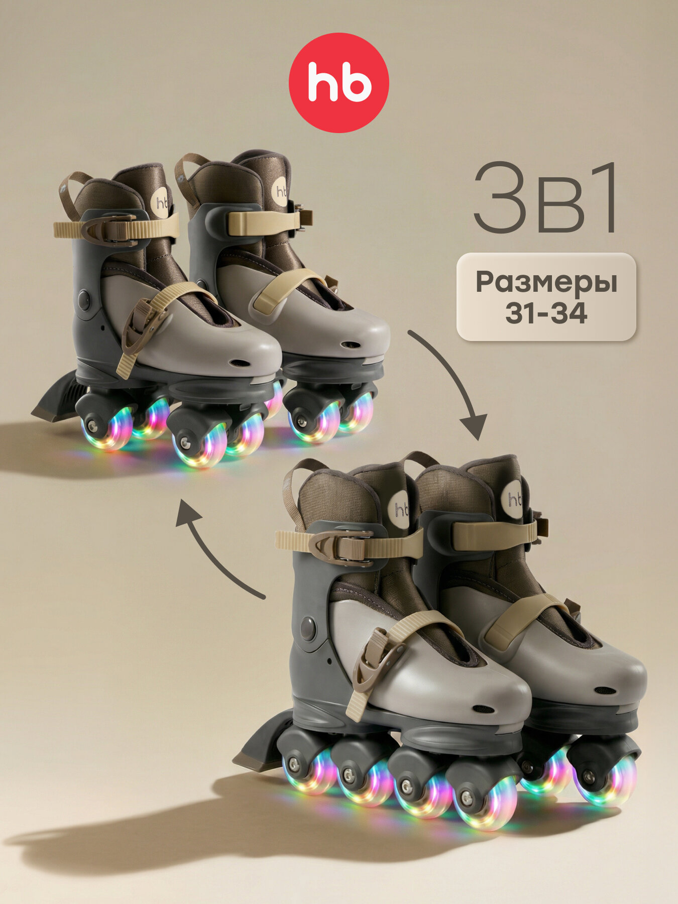 50074, Ролики детские 3 в 1 раздвижные Happy Baby VIBERS, квады для девочки и мальчика, S (31-34), graphite & brown