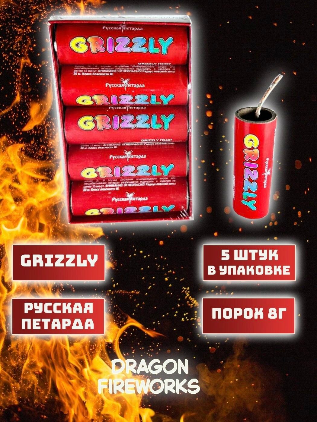 Петарды фитильные GRIZZLY, (3 пачки по 5 шт), артикул П2407, русская петарда
