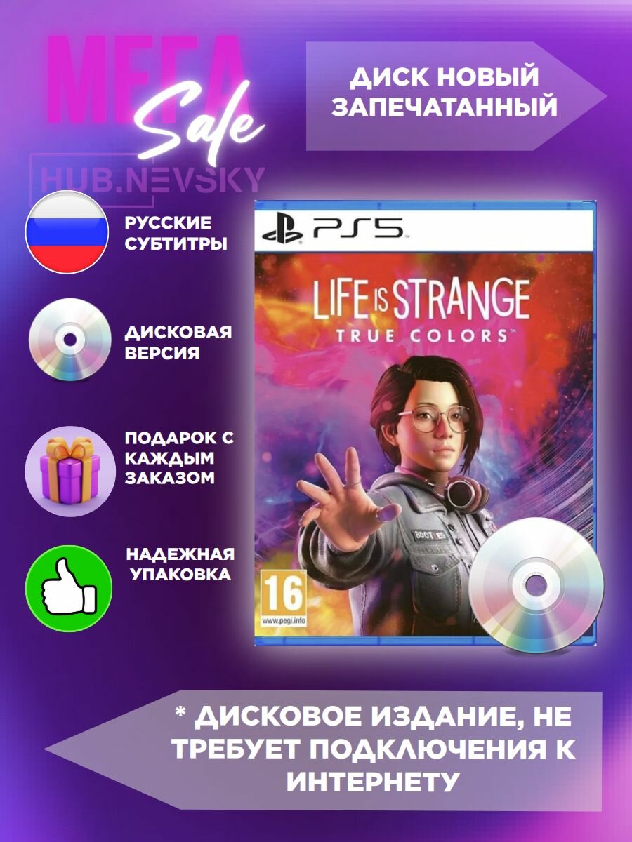 Игра Life is Strange True Colors (PlayStation 5, Русские субтитры) диск