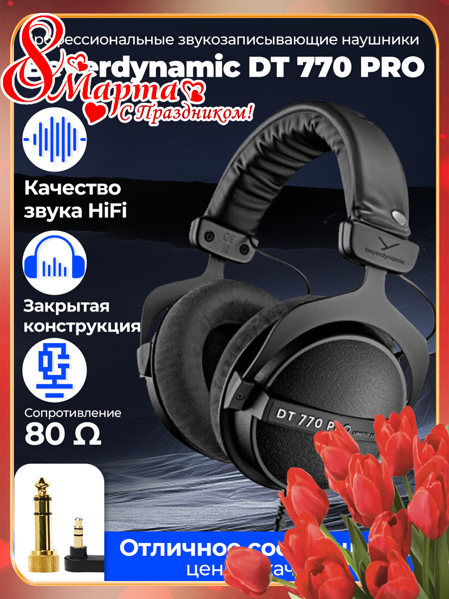 Наушники Beyerdynamic DT 770 Pro (80 Ohm) , mini jack 3.5 mm, Серые классические амбушюры