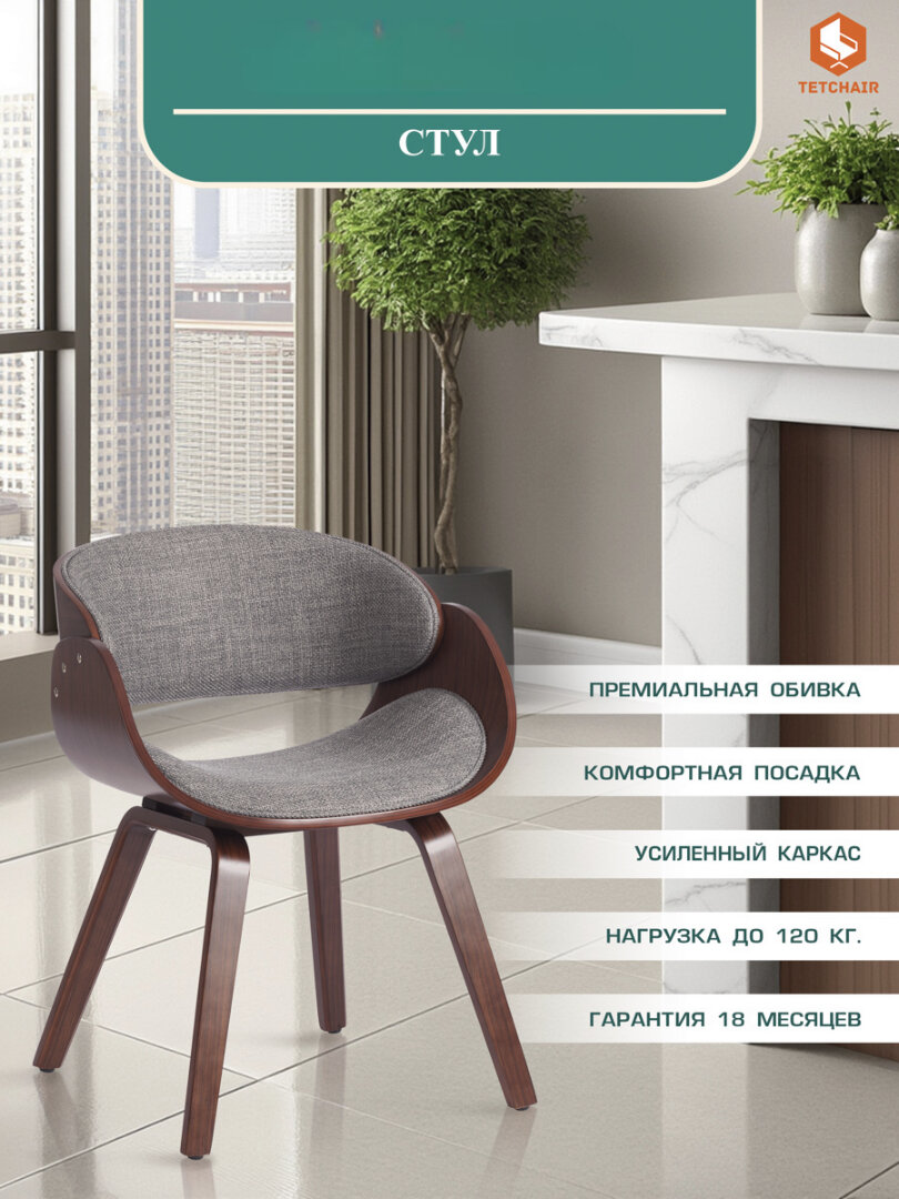 Стул со спинкой TetChair, 1 шт, дерево/ткань, серый