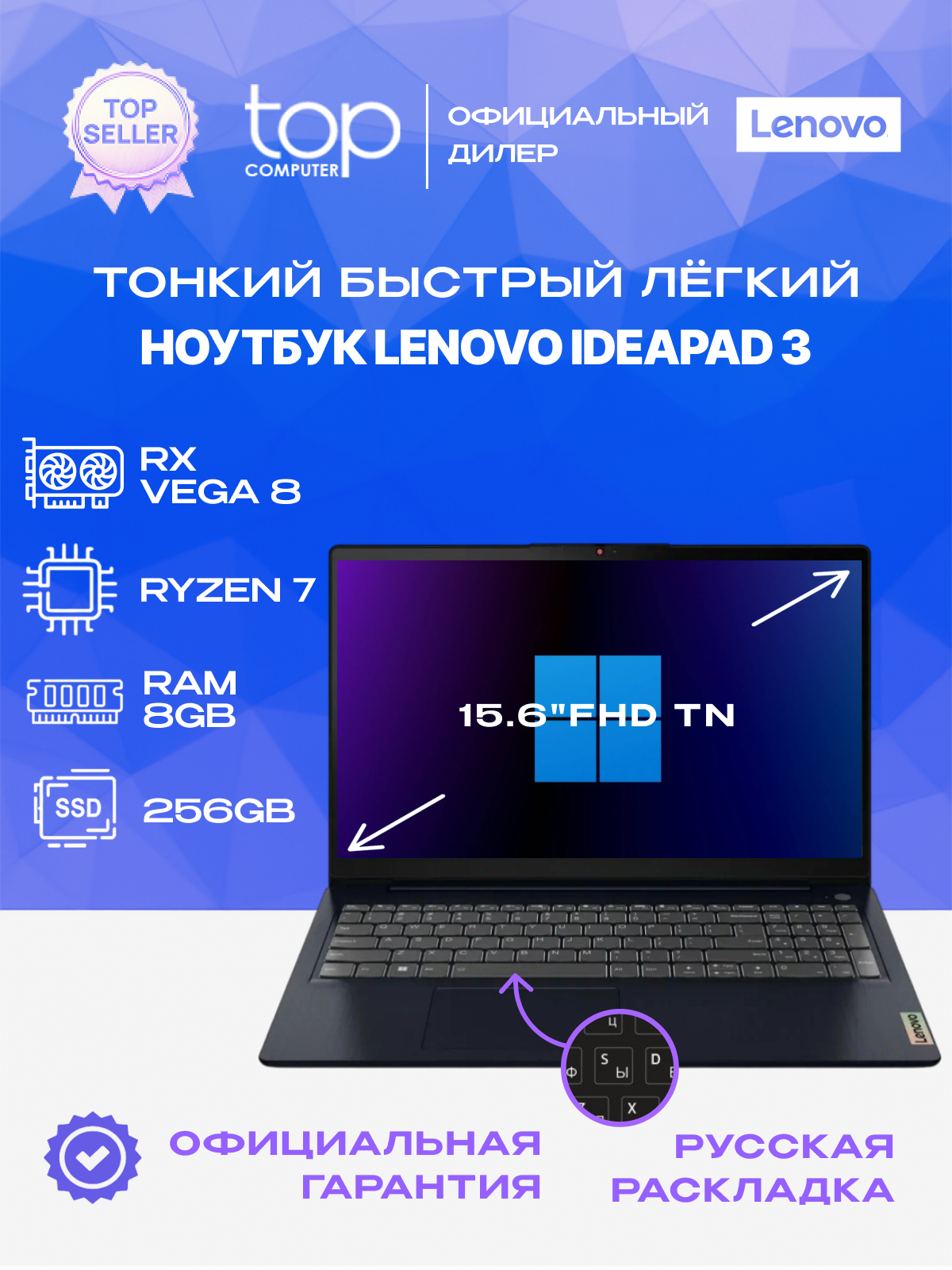 Ноутбук Lenovo IP 3 15ABA7 (82RN008LRK) 15.6"/Ryzen 7 5825U/8Gb/256Gb SSD/Radeon int./noOS, blue