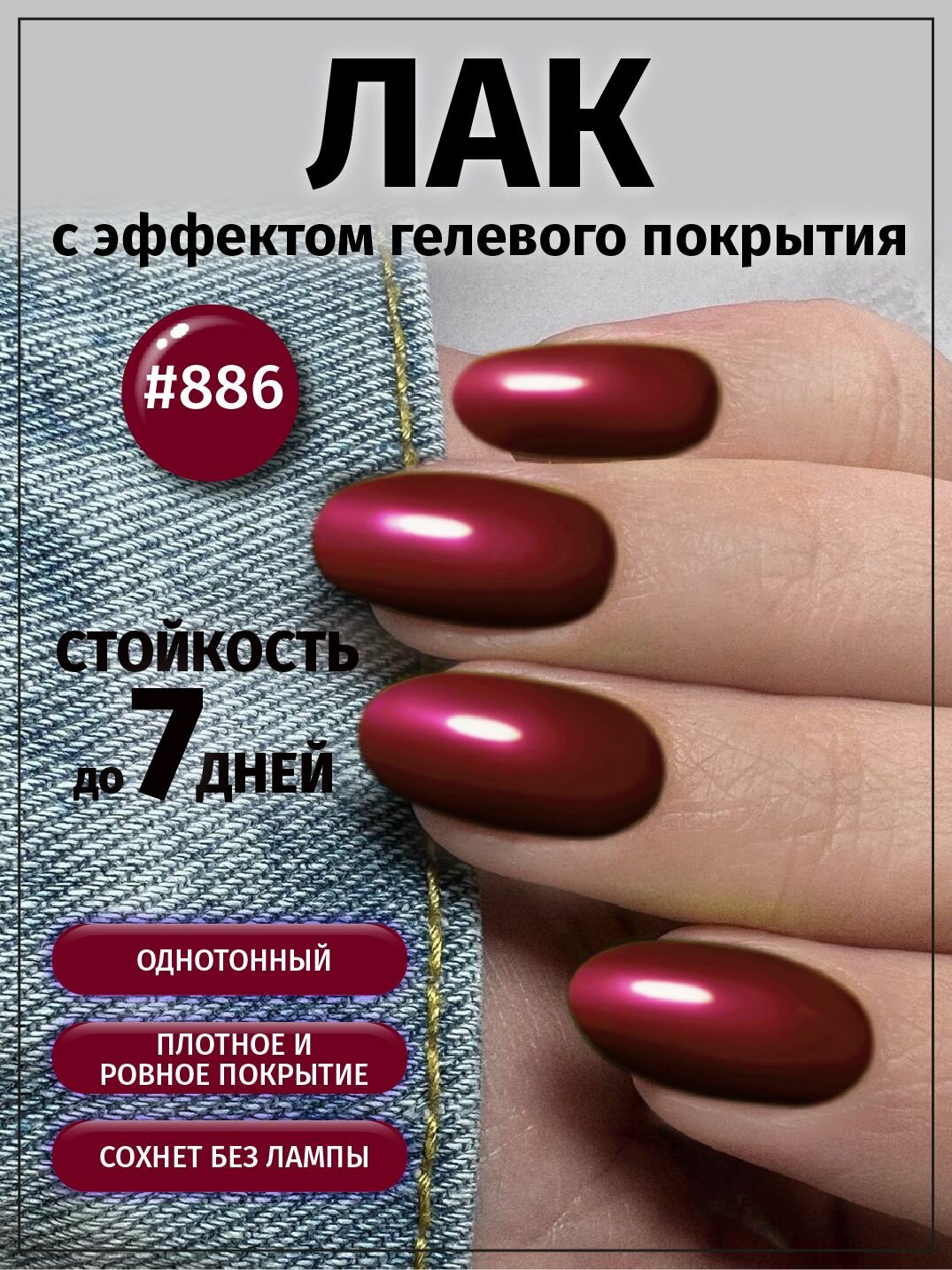 Лак для ногтей с эффектом гелевого покрытия Planet Nails (13886) 12мл