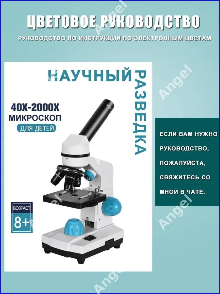 Микроскоп школьный биологический, увеличение 40-2000x, сменный окуляр, для юного ученого, белый — фото 1