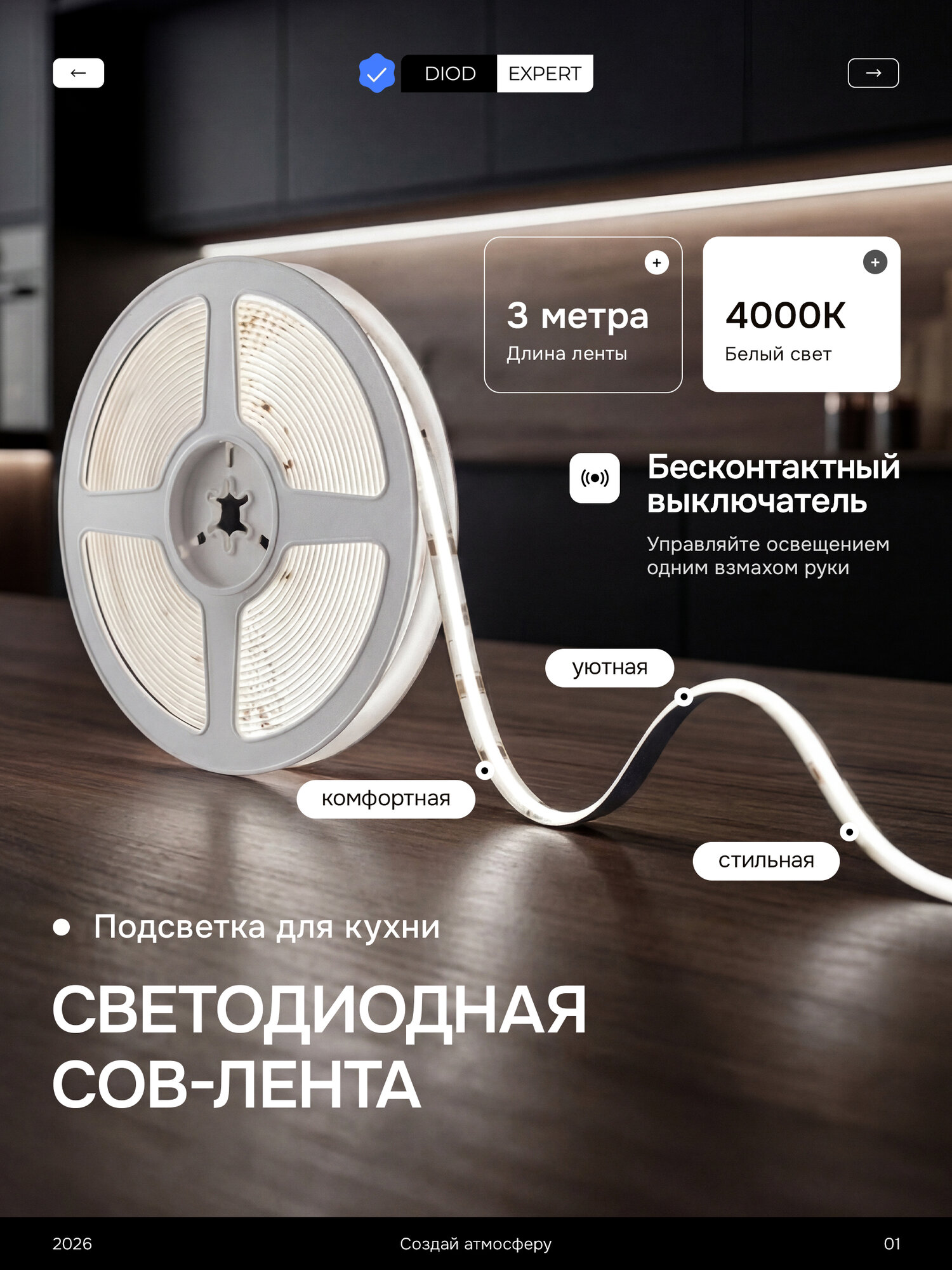 Светодиодная СОВ лента DiodExpert с бесконтактным выключателем от USB, белый, 3М