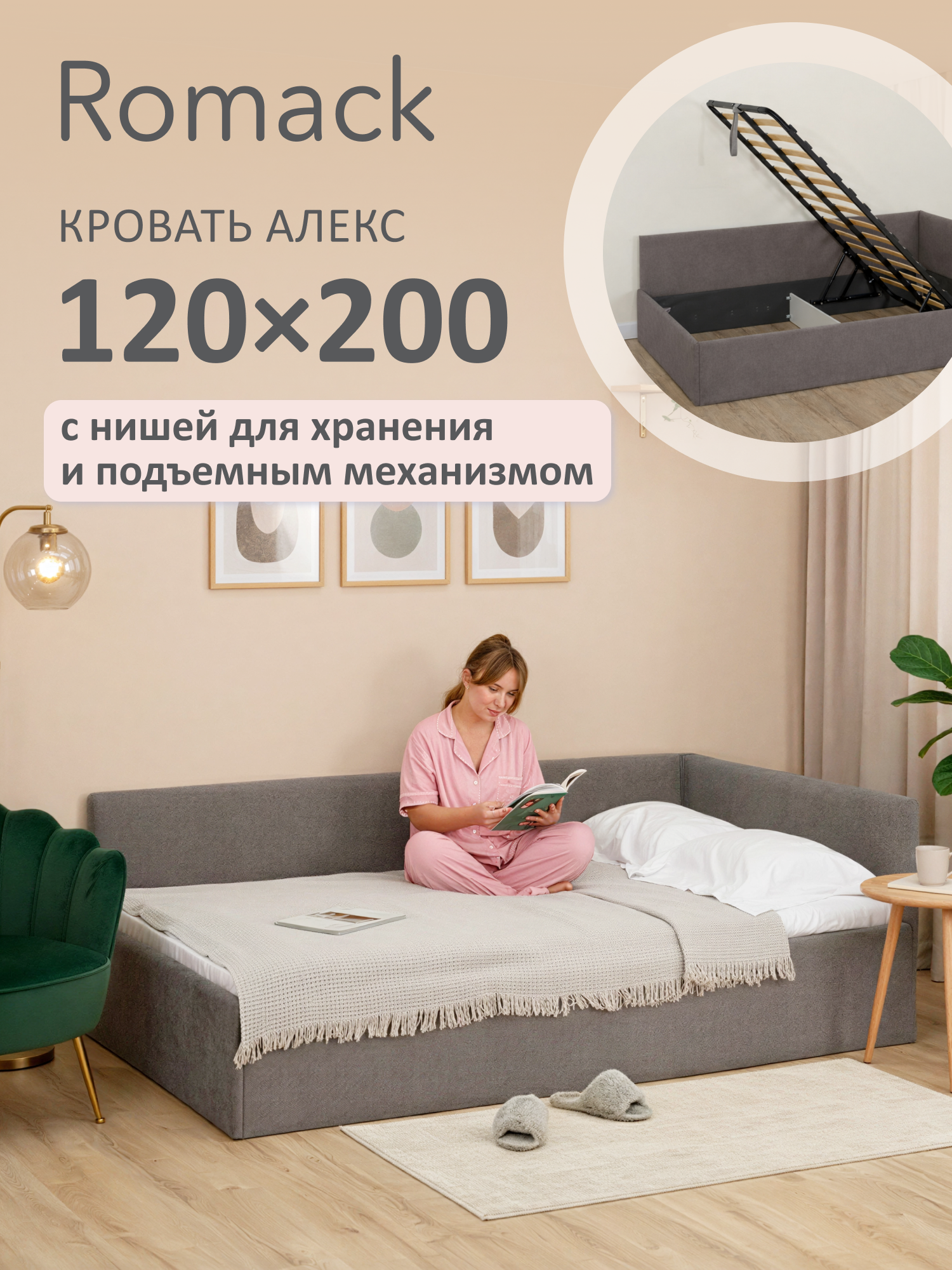 Кровать односпальная 120х200 Ромак Алекс Капучино с подъемным механизмом и нишей для хранения