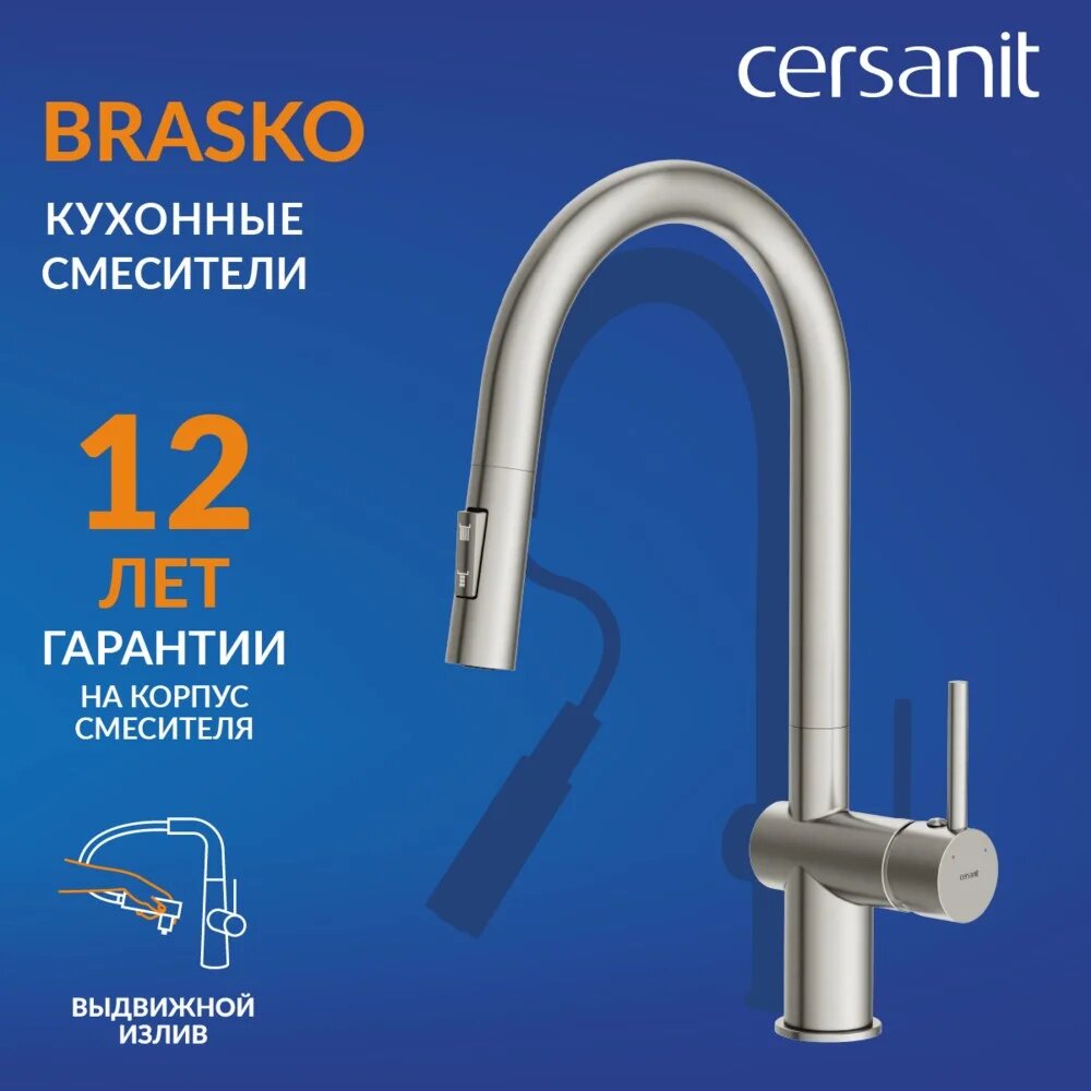 Смеситель для кухни Cersanit Браско (Brasko) 68226 с поворотным изливом, однорычажный, латунный, с керамическим картриджем