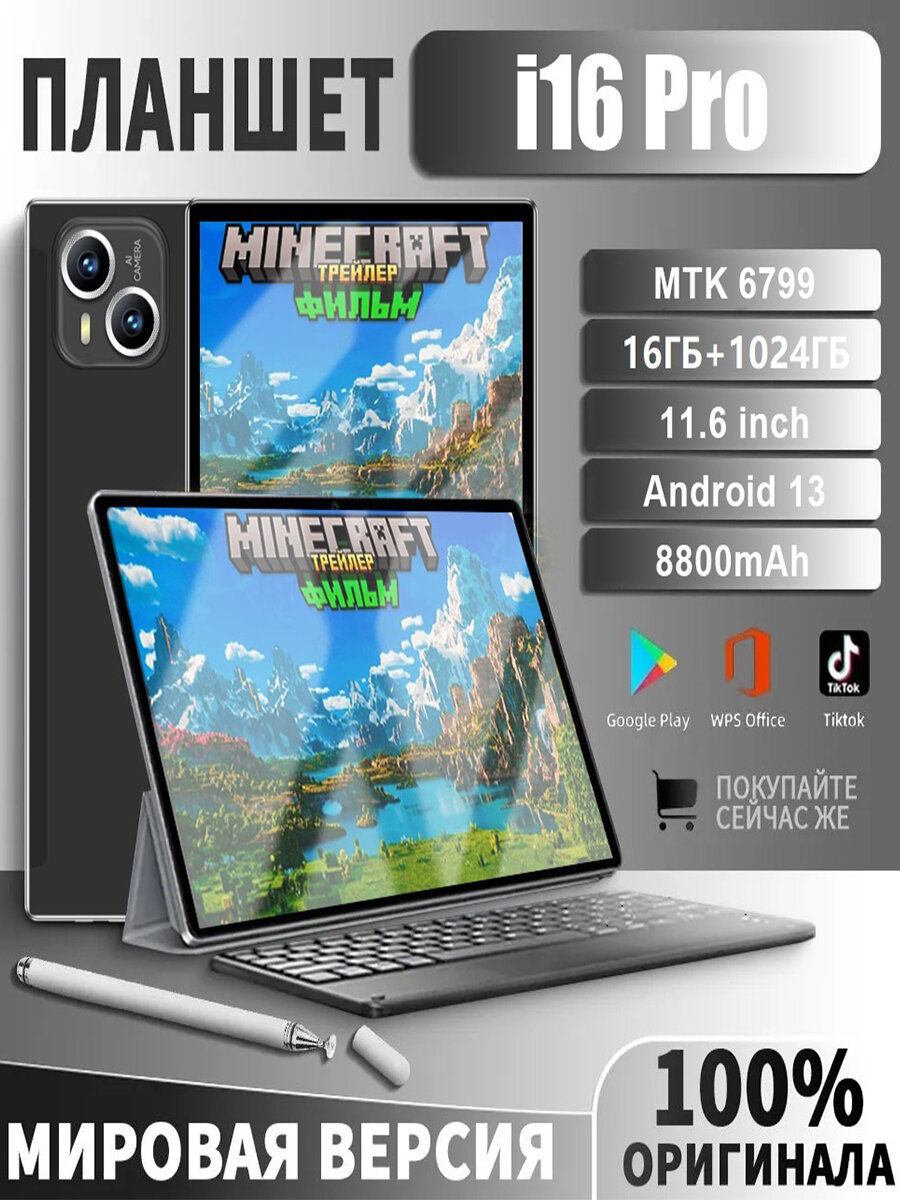 Игровой планшет i16 Pro, 10 ядер, Android 13, 11.6", 8800 мА·ч