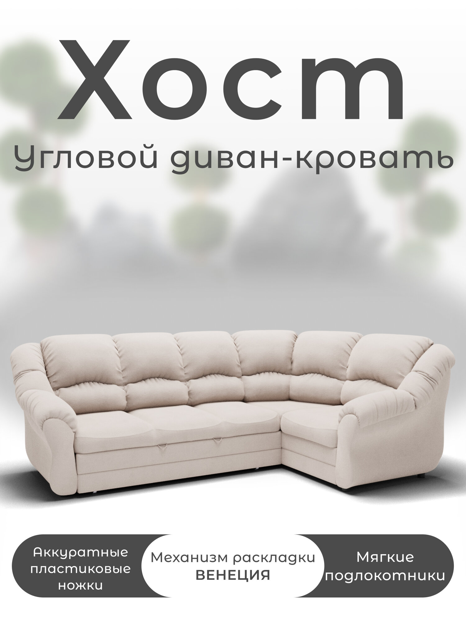 Модульный диван в классическом стиле, белый