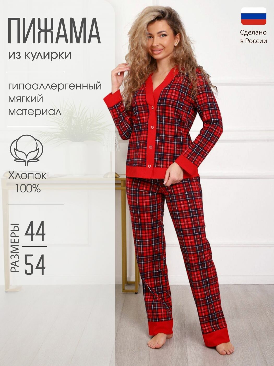 Пижама Базовая коллекция