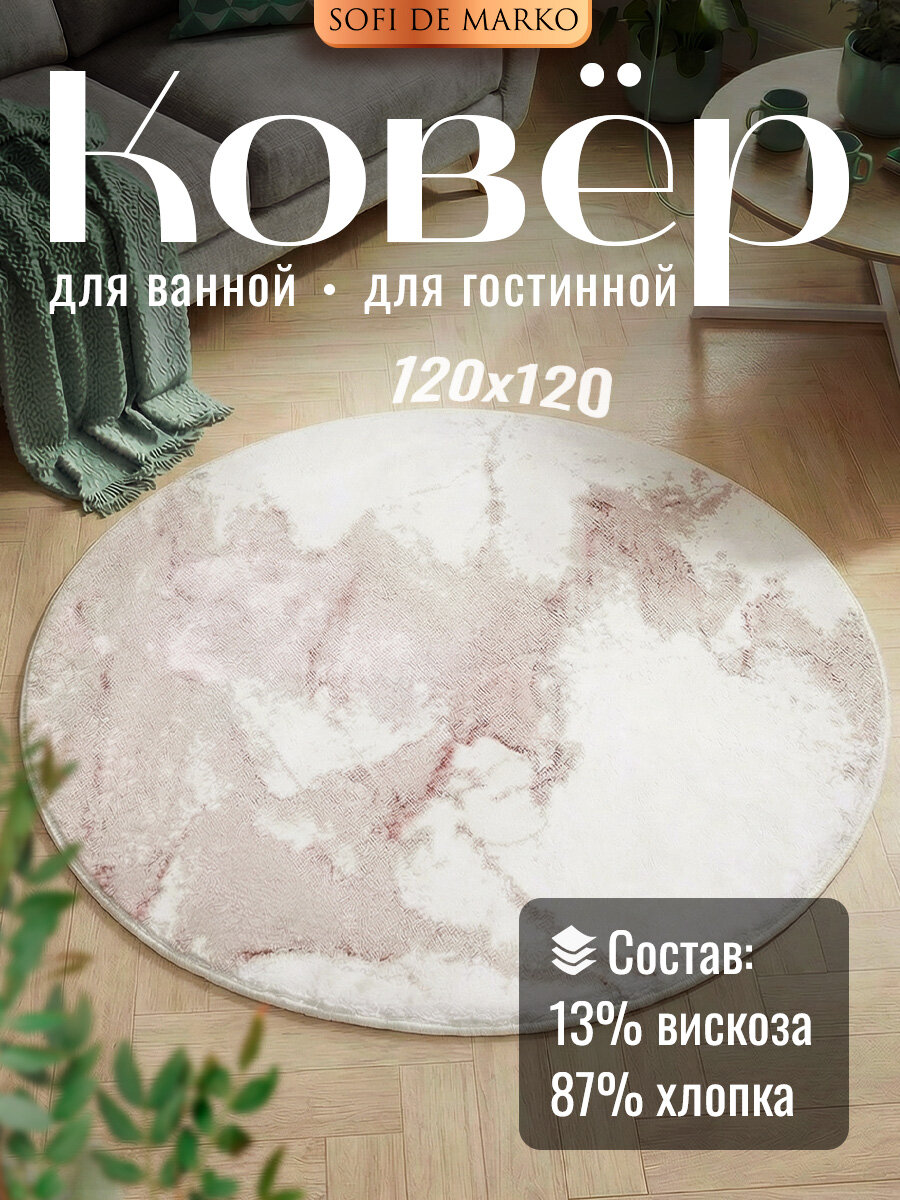 Коврик Sofi De Marko Marty №3, для ванной, текстиль, 120x120см