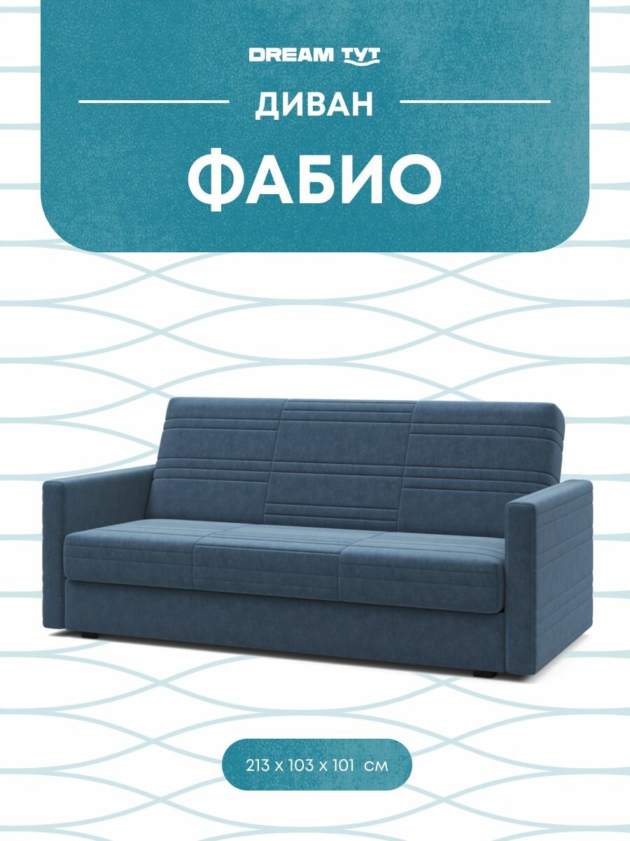 Диван-кровать Фабио с металлическим каркасом, с ящиком для хранения, 213х103х101 см, синий