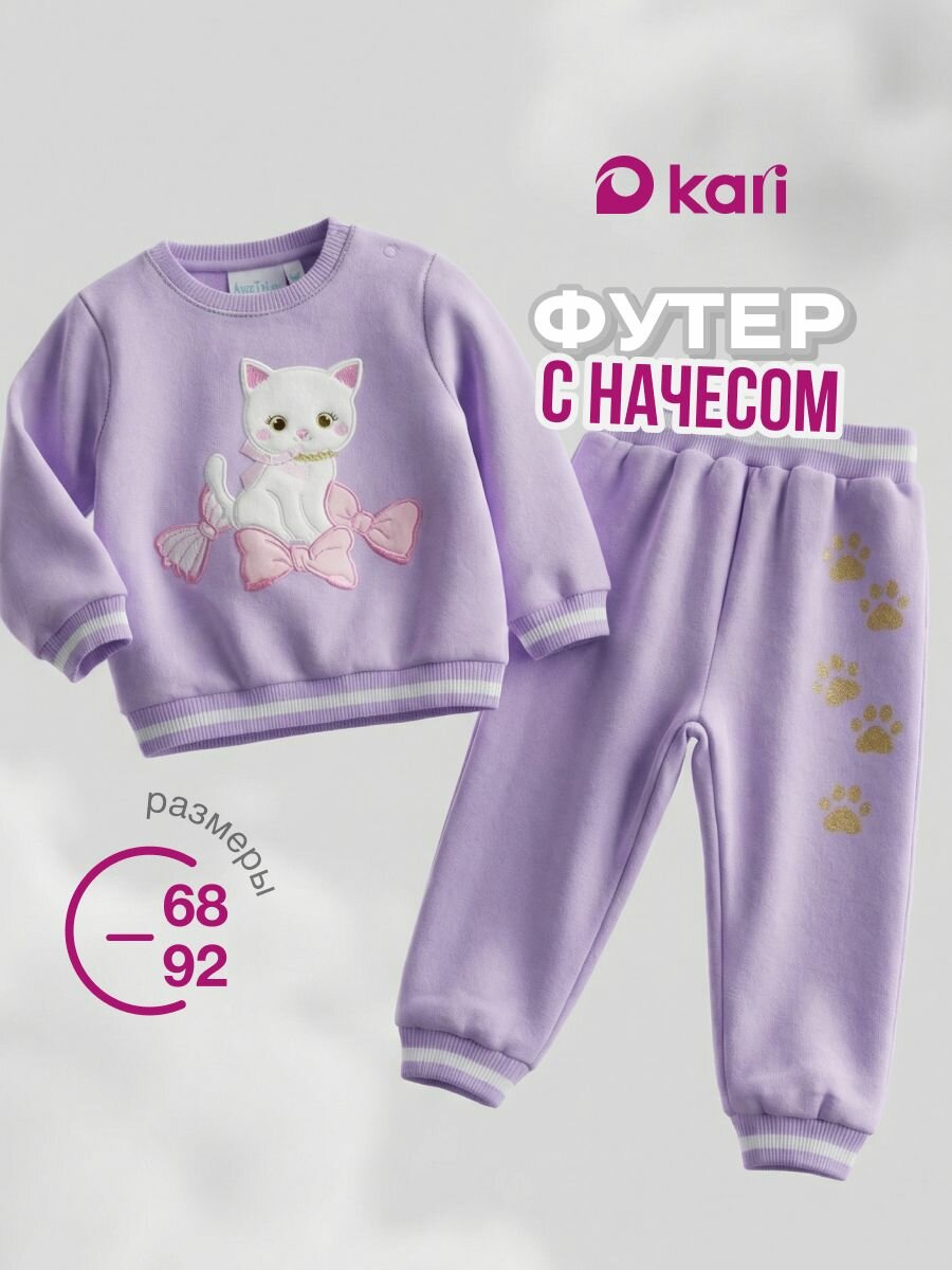 Комплект одежды Kari baby Весна-лето 2026