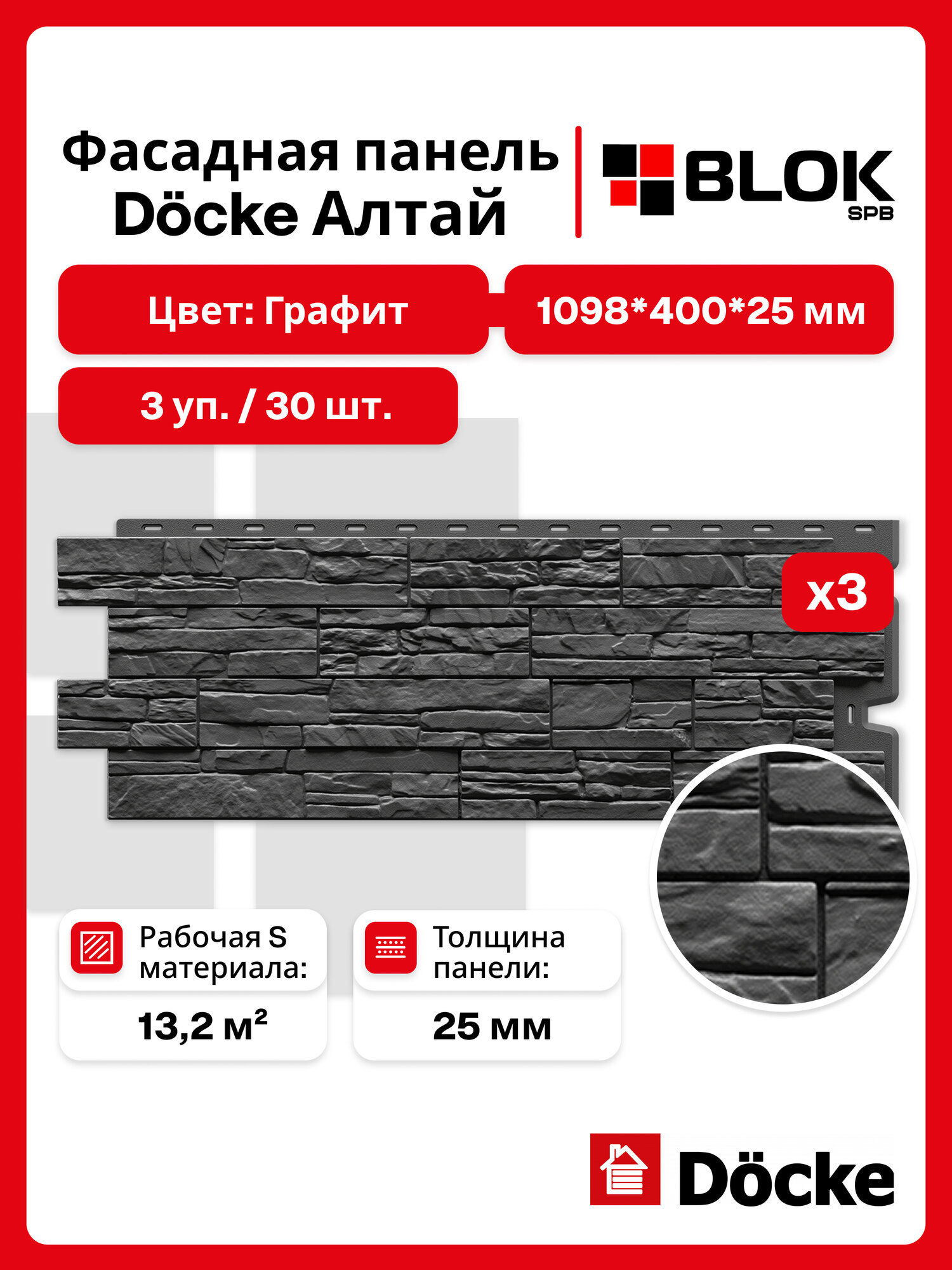 Docke Алтай Графит (3 уп. / 13,2 м2 / 30 шт.) 1098х400 мм, фасадные панели Деке