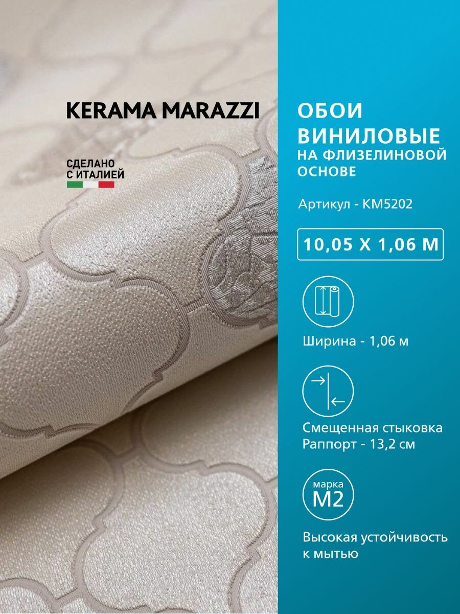 Обои KERAMA MARAZZI Арабески виниловые на флизелиновой основе для стен Бежевый KM5202
