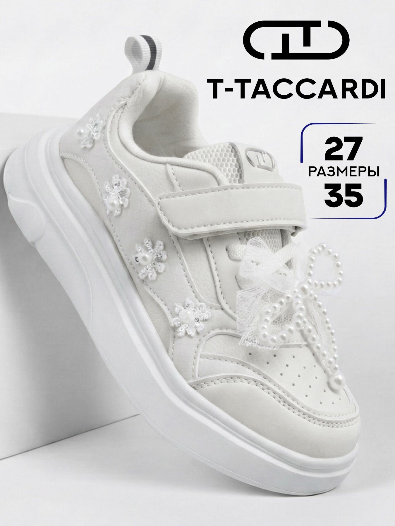 Кроссовки Кроссовки для девочек, T.TACCARDI, размер 31, цвет светло-бежевый