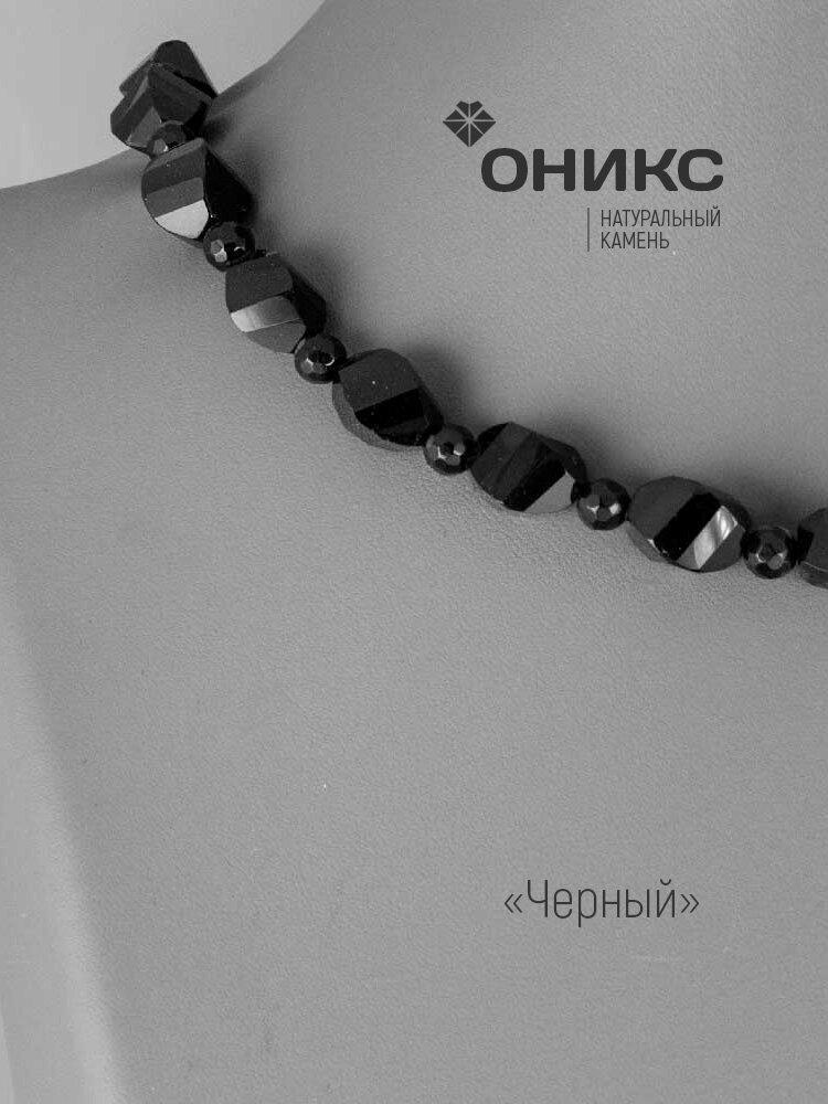 Бусы, оникс