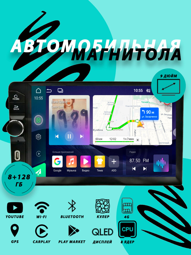 Магнитола автомобильная android 9 дюйм 8Гб+128Гб Sim/8 ядер/DSP/Carplay