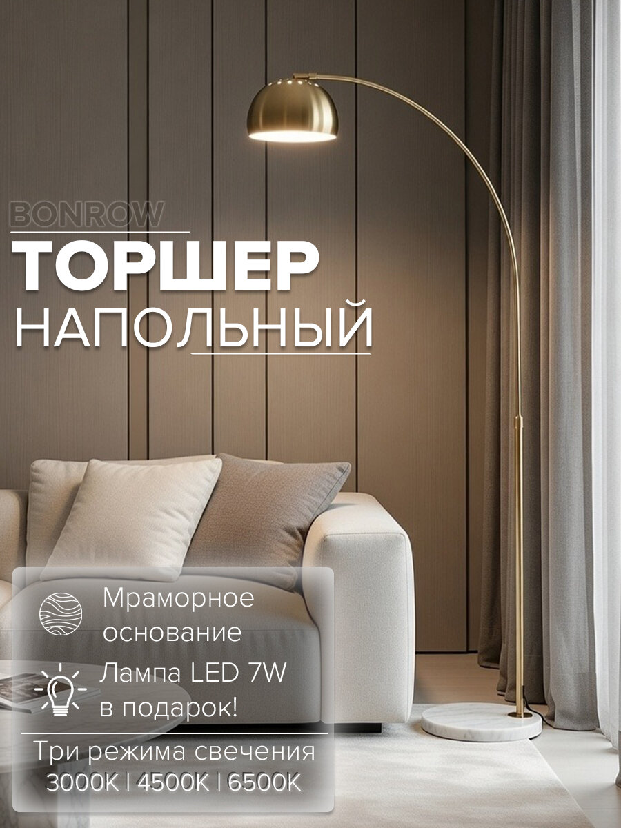 Торшер напольный современный металлический на мраморном основании