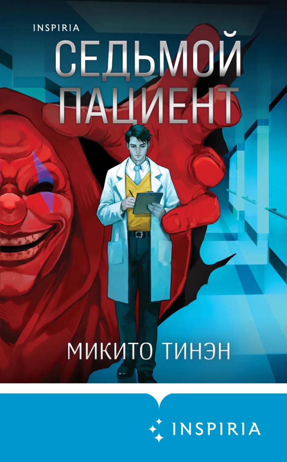 Седьмой пациент [Цифровая книга]