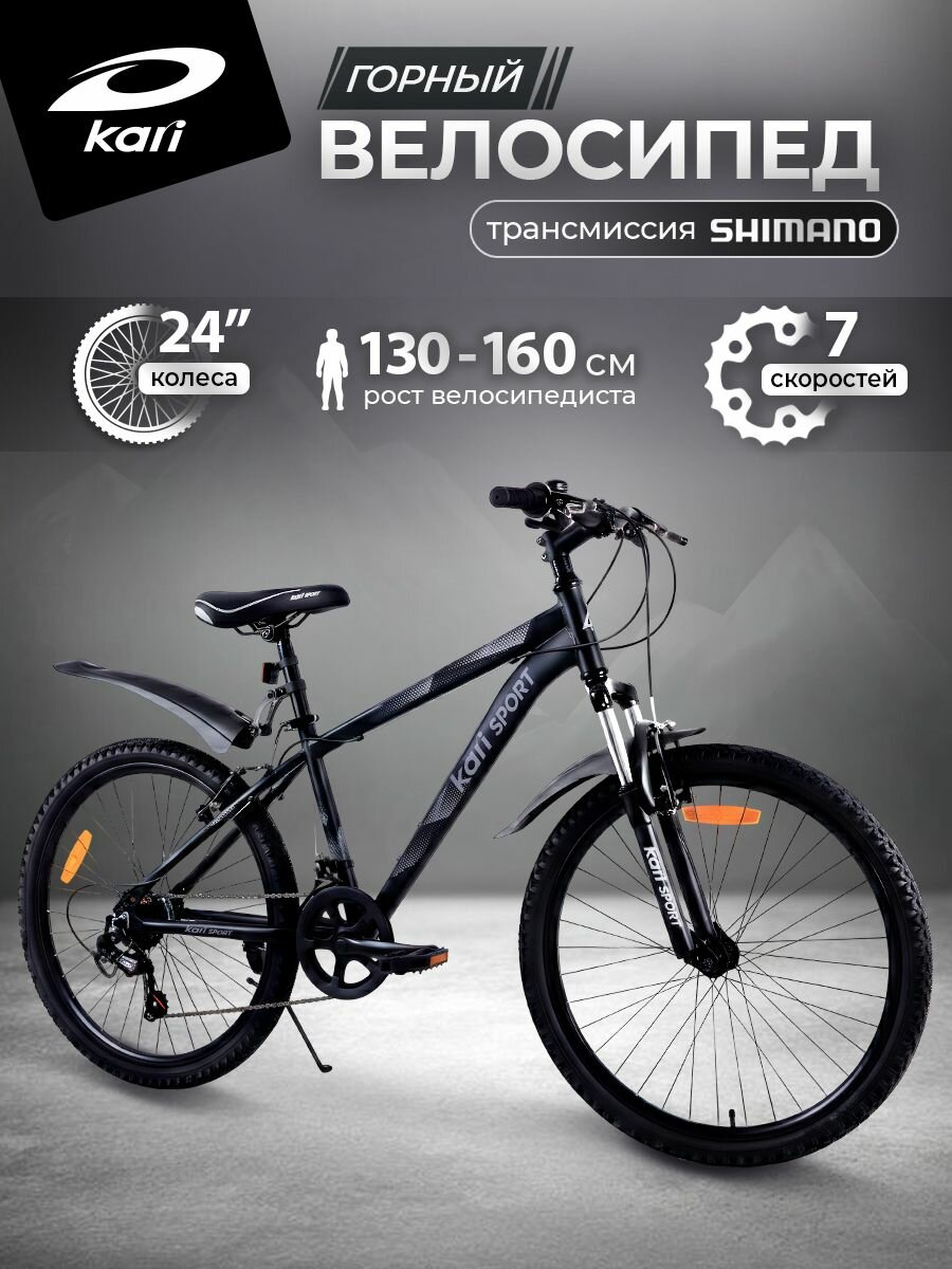 Велосипед подростковый kari 24 дюйма, 7 скоростной, чёрный, цвет матовый чёрный