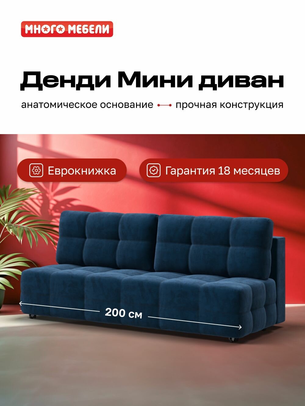 Диван-кровать с ящиком для хранения Денди Мини, еврокнижка, велюр Монолит синий, 200x100x92 см