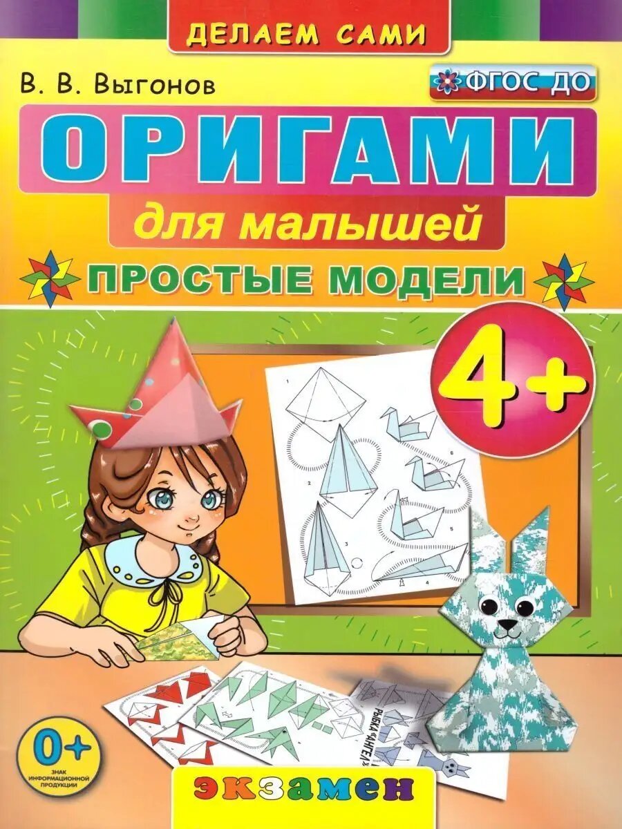 Оригами для малышей: простые модели