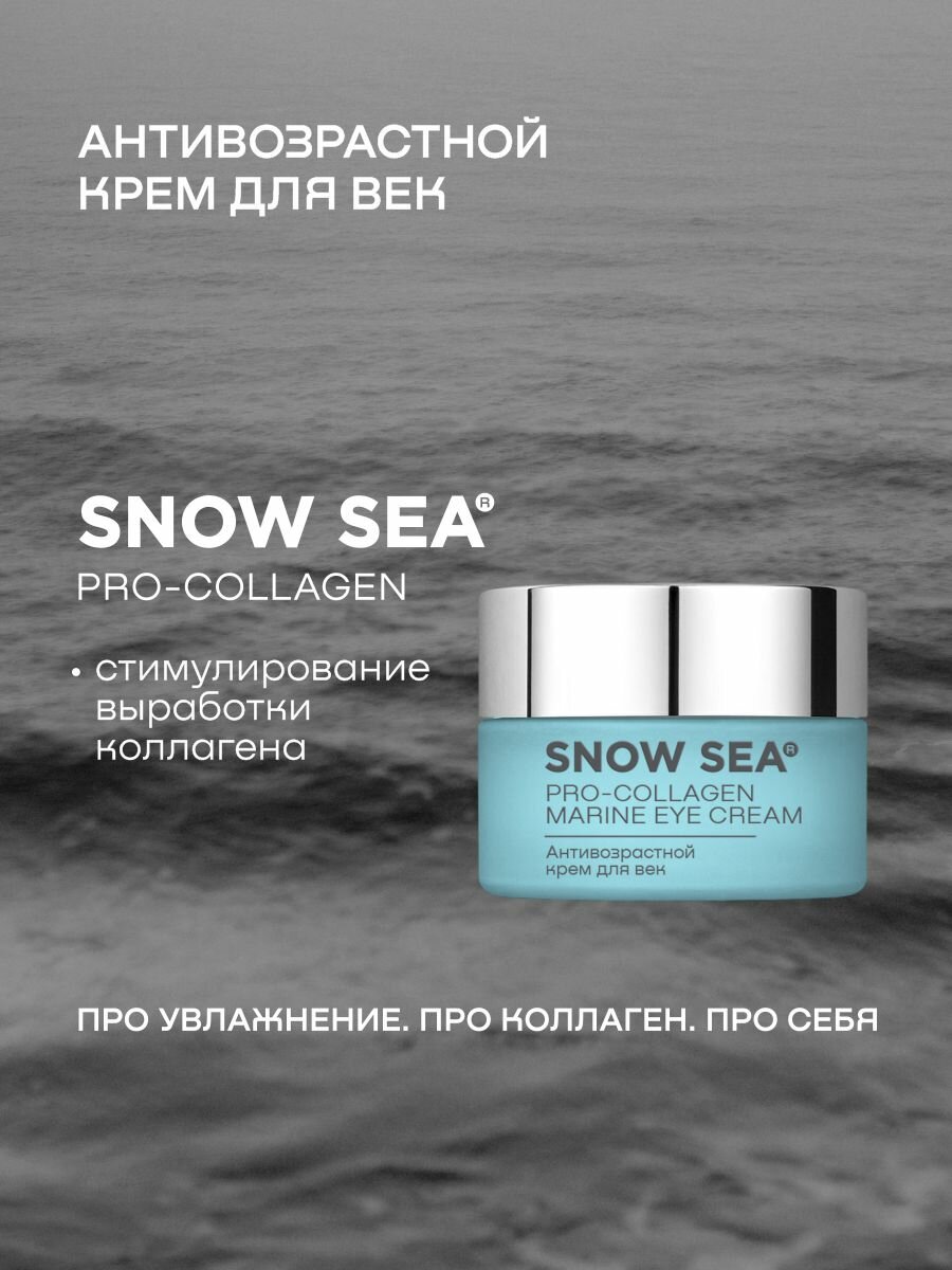 Антивозрастной крем для кожи вокруг глаз SNOW SEA PRO-COLLAGEN, 15 мл