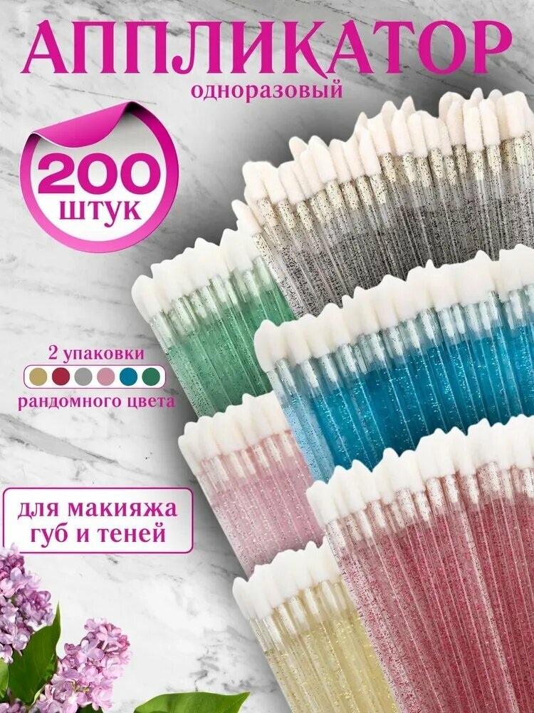 Косметический аппликатор Для губ