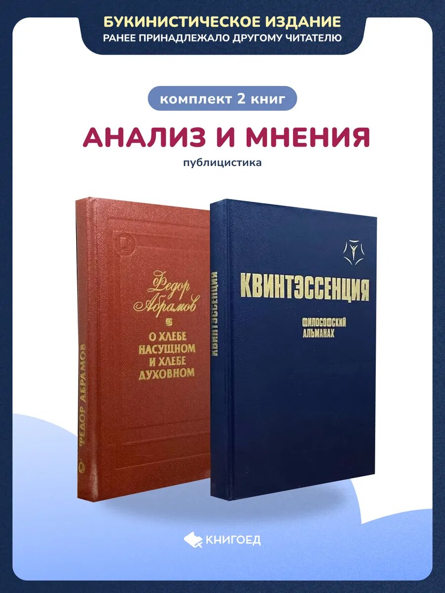 Книга. Анализ и мнения: публицистика - комлпект 2 книги (2049335398343)