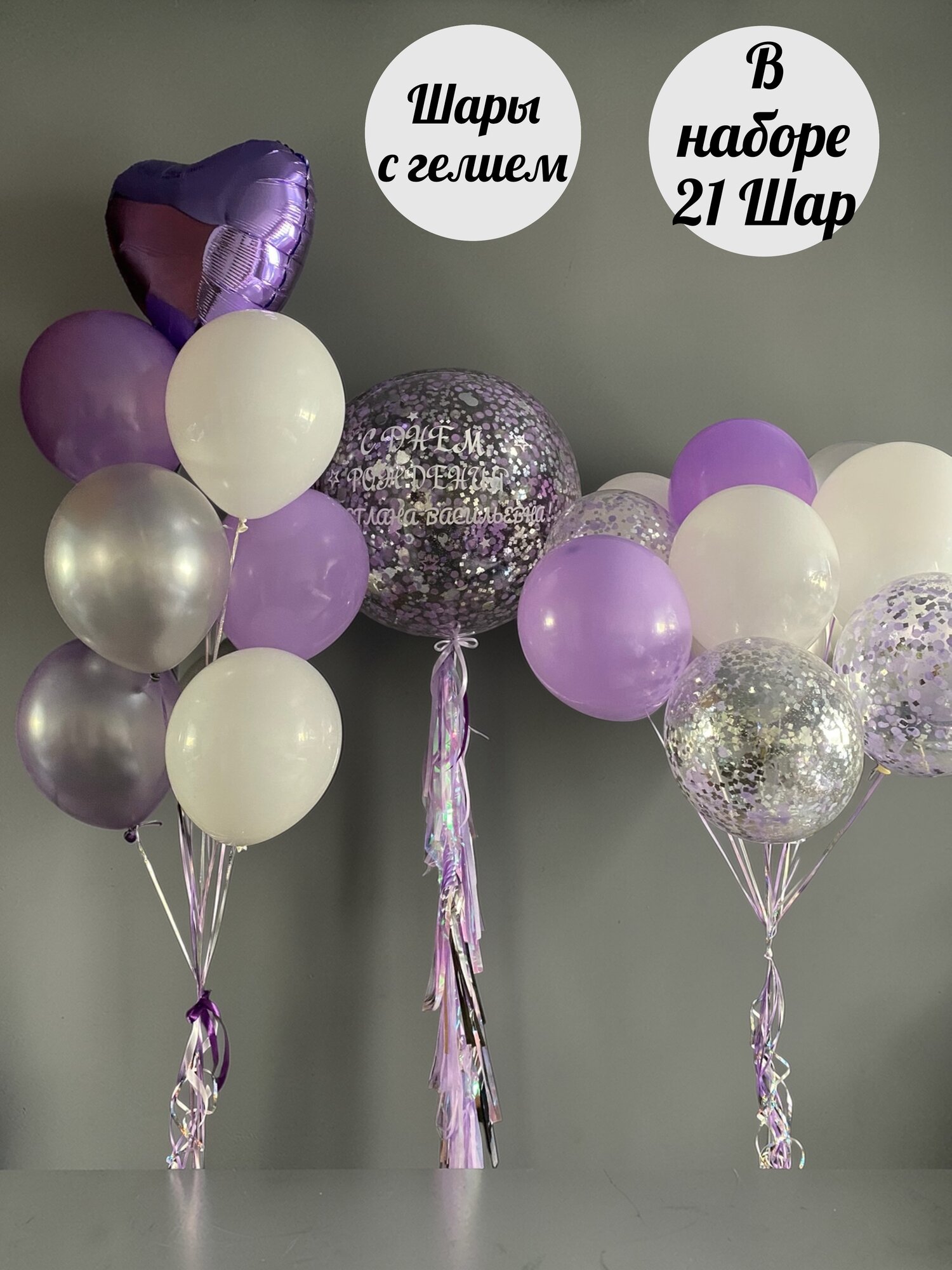 Шары с гелием Набор шаров для мамы, на день Матери, на 8 Марта, на День Рождение "Весенняя сирень"