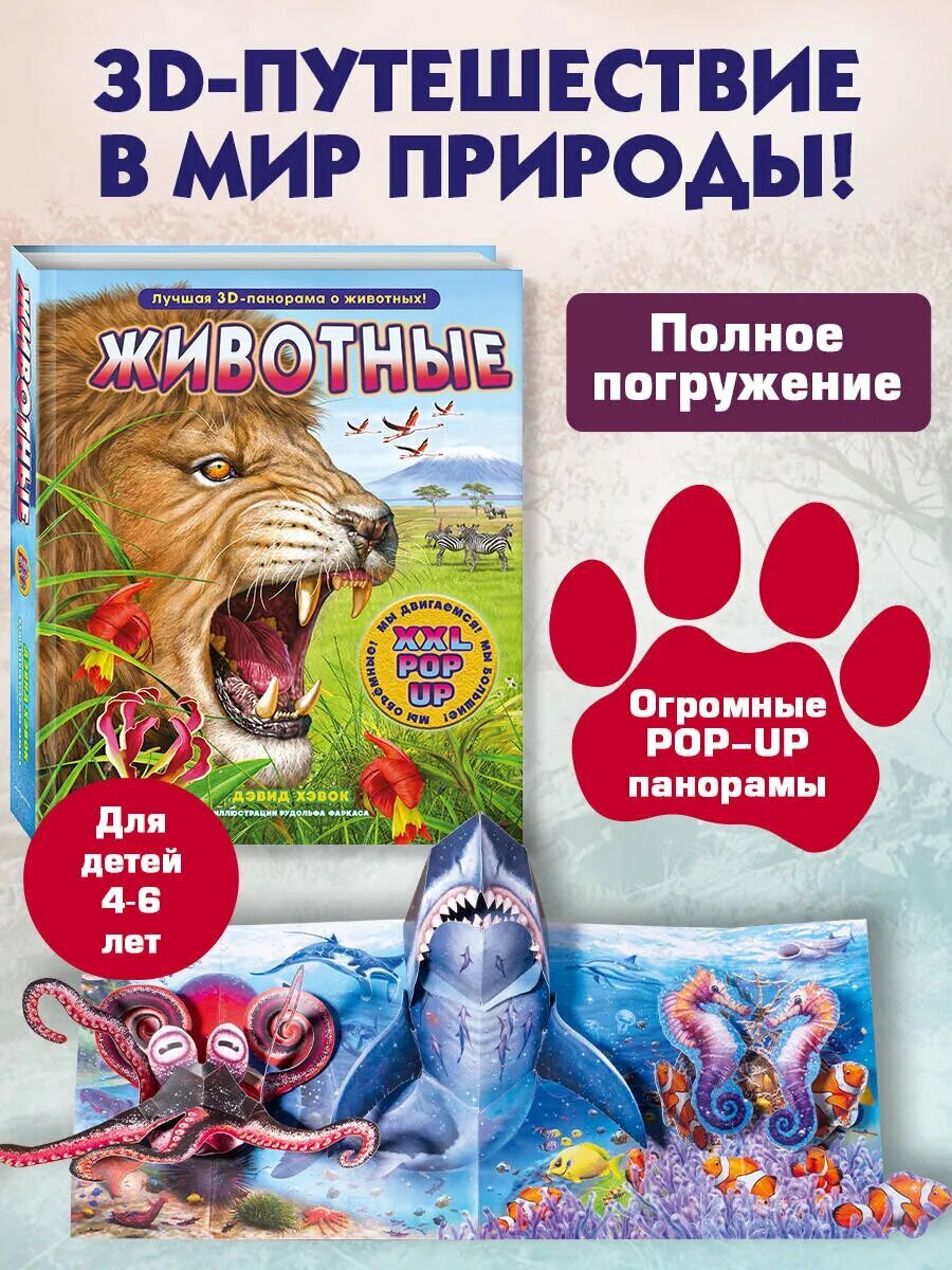 Животные. Большая интерактивная 3D-энциклопедия